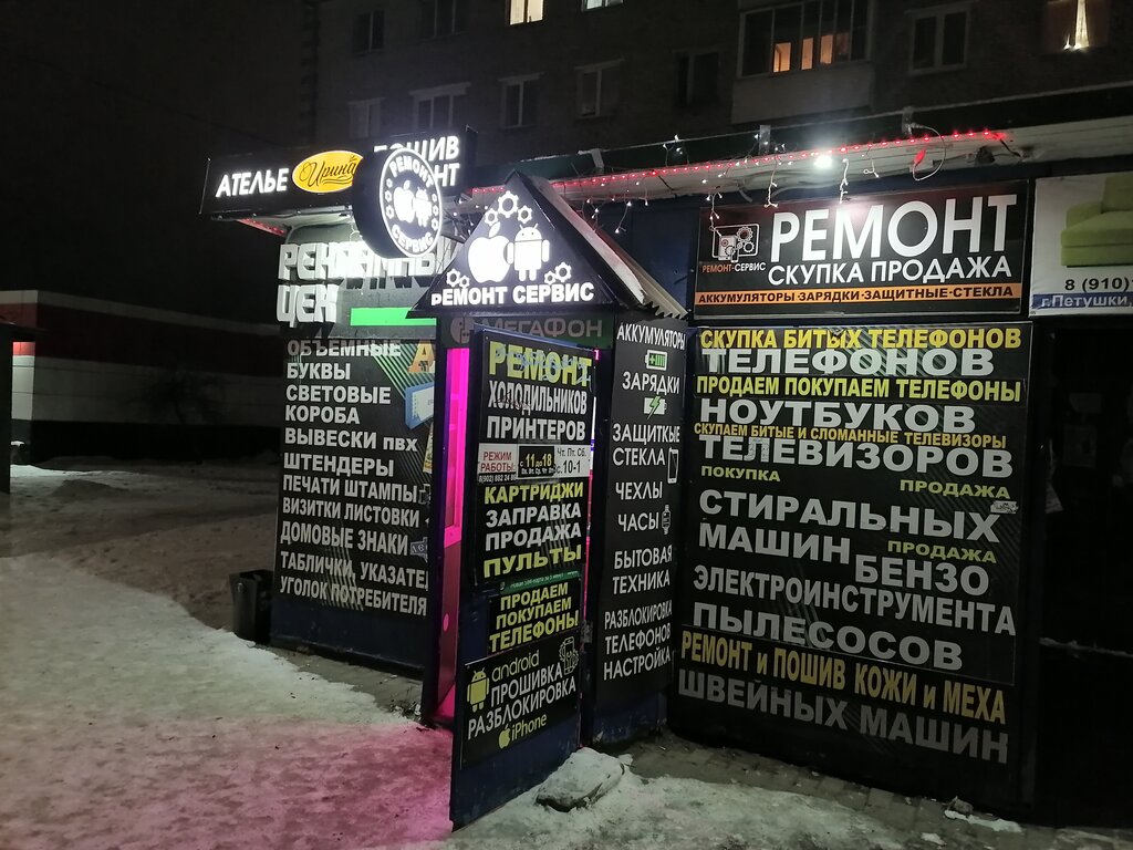 Ses ve video cihazlarının tamiri Ремонт Сервис и Рекламный цех, Petuşki, foto