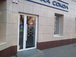 Сокол (Stroiteley Avenue No:2), optik  Volgodonsk'tan