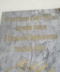 Здание, откуда в 1943 г. уходили салдинцы в Уральский добровольческий танковый корпус (ulitsa Karla Marksa No:2), anıt levhası, anıt taş  Nijniaya Salda'dan