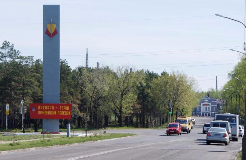 Anıt, heykel Ангарск — город, рождённый победой, Angarsk, foto