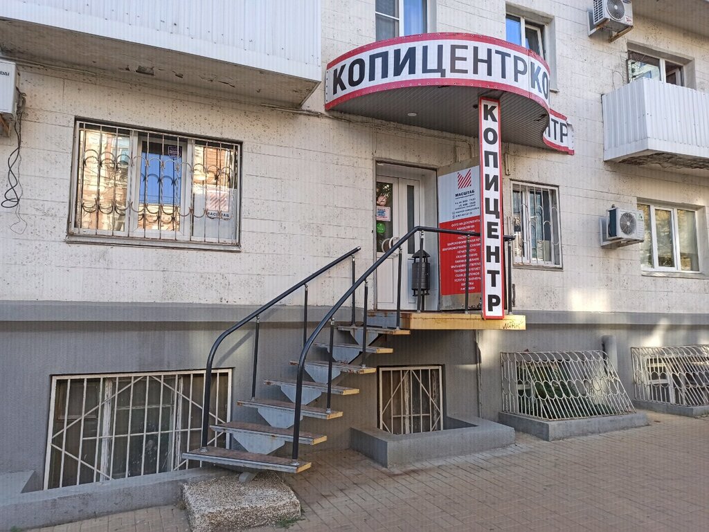Fotokopi dükkanları Масштаб, Rostov‑na‑Donu, foto