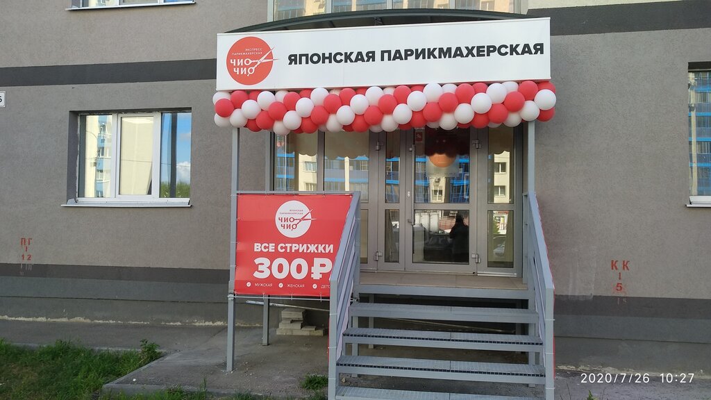Kuaförler Чио Чио, Samara, foto