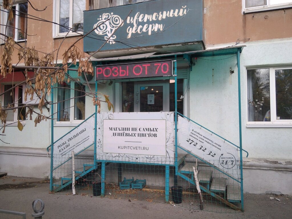 Çiçekçiler Cvetochnyj desert, Samara, foto
