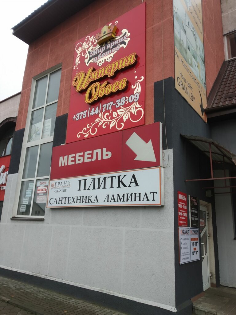 Duvar kağıdı mağazaları Imperia Oboev, Bobruisk, foto