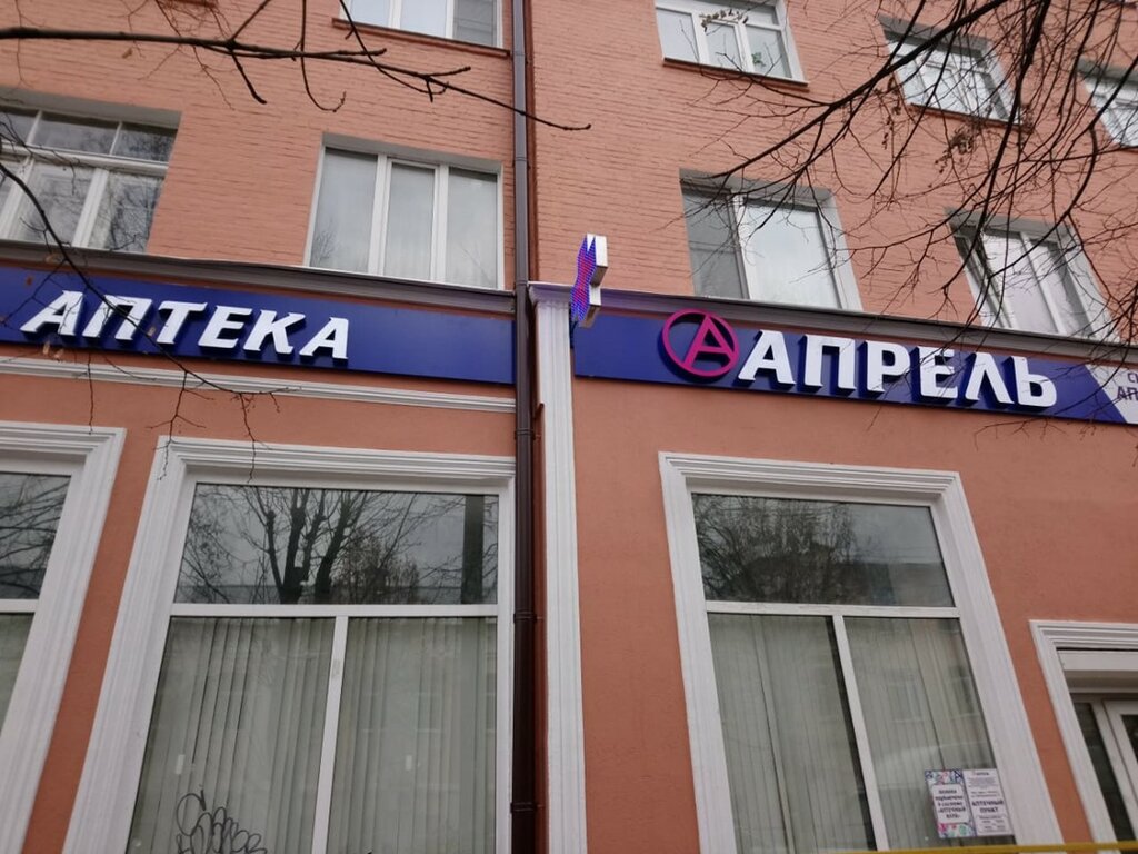 Eczaneler April, Noginsk, foto