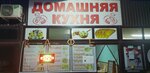 Домашняя кухня (Transportnaya ulitsa No:32А, Village of Kuschyovskaya), kantin, yemekhane  Krasnodarski krayından