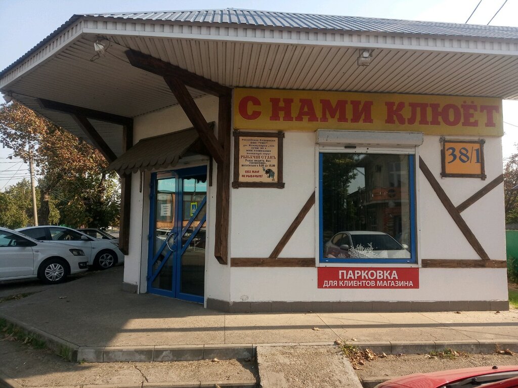 Balıkçılık ekipman firmaları Рыбачий стан, Krasnodar, foto