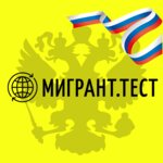 Migrant. Test (ulitsa Chaykovskogo No:7), göçmen büroları  Çeliabinsk'ten