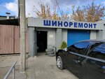 Shinoremont (Rokossovskogo Street No:91Б), oto lastik tamiri  Volgograd'dan