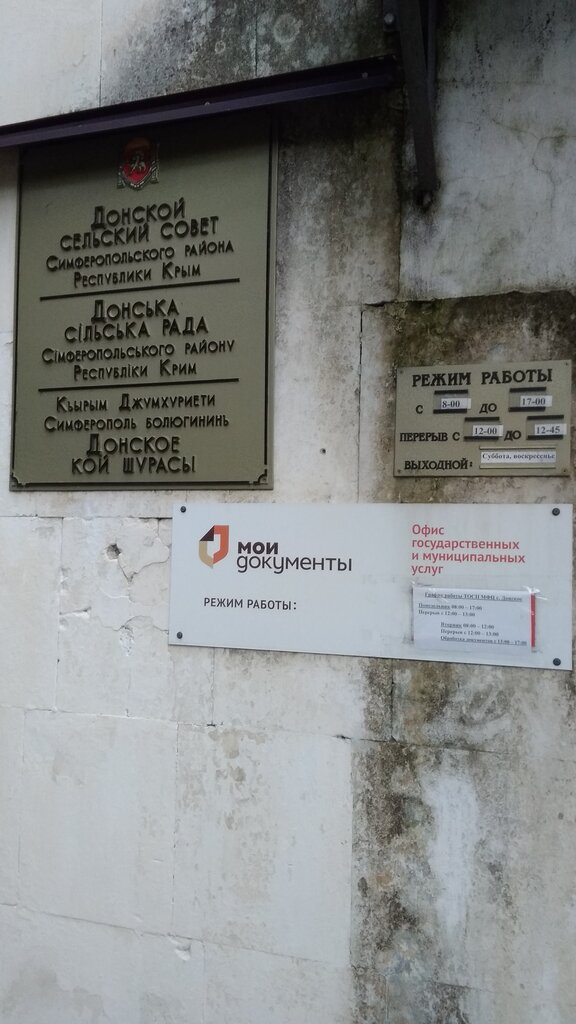 Meclis Донской сельский совет Симферопольского района Республики Крым, Kırım Cumhuriyeti, foto