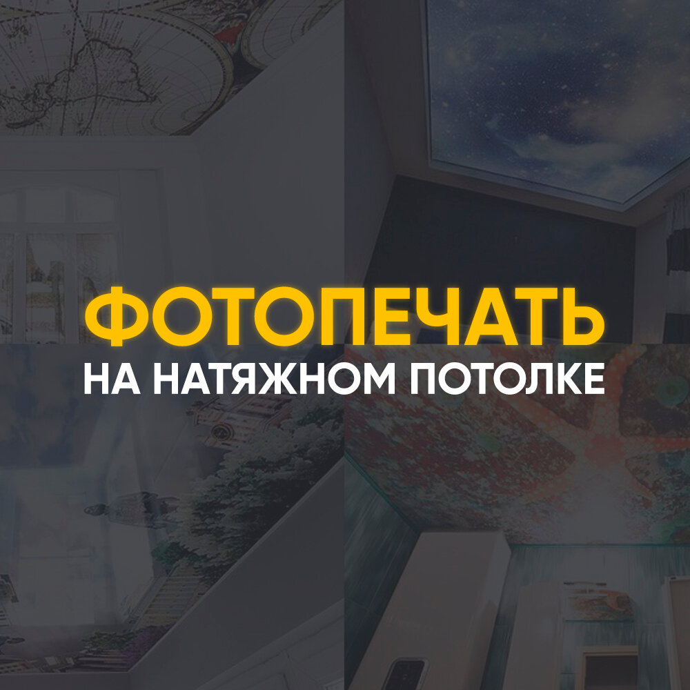 Tavan sistemleri Лидер ПВХ, Omsk, foto