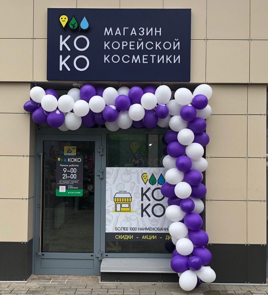 Kozmetik ve parfümeri mağazaları Koko, Gomel, foto