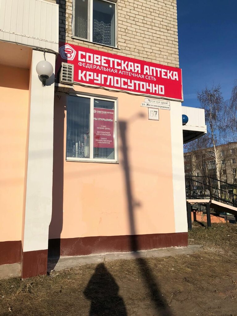 Eczaneler Sovetskaya Apteka, Kanash, foto