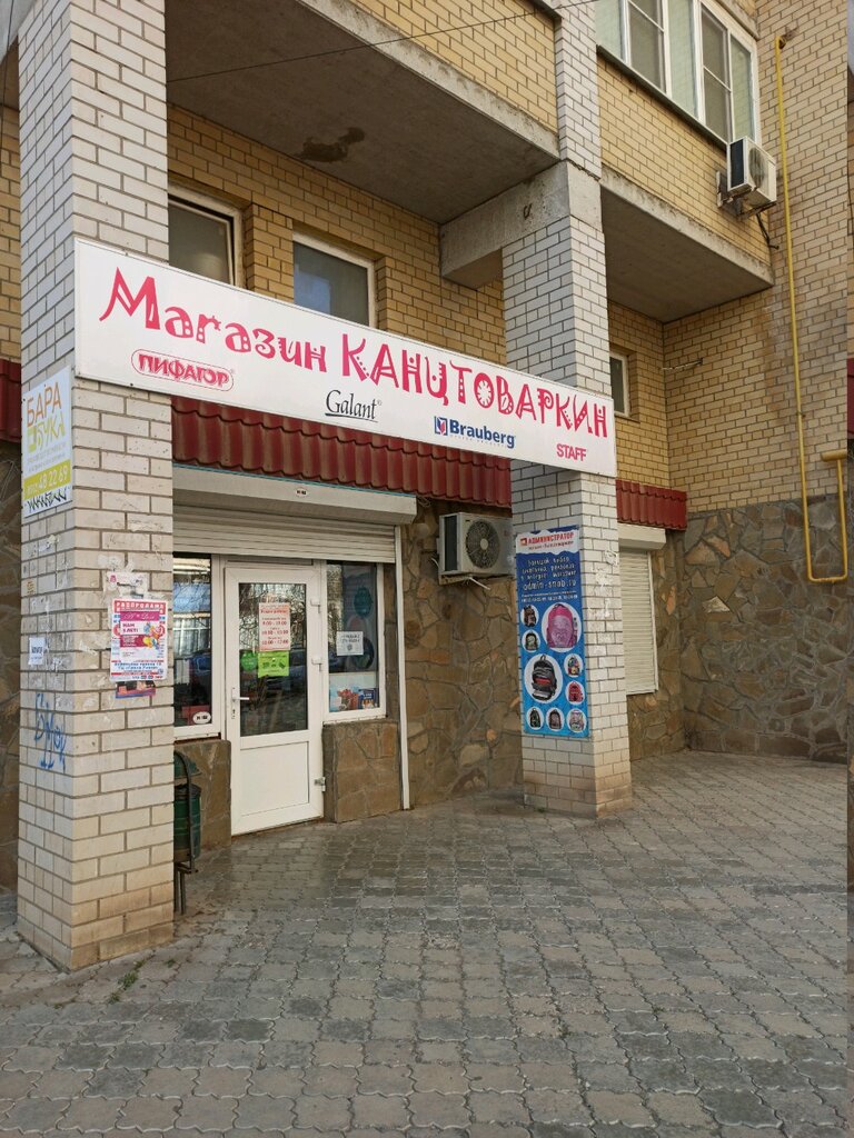 Kırtasiyeler Канцтоваркин, Astrahan, foto