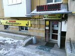 Кардинал (ulitsa imeni P.F. Batavina No:9А), bira dükkanı  Saratov'dan
