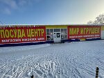 Shop Dishes (Zheleznodorozhnaya ulitsa No:35), züccaciye mağazaları  Meleuz'dan