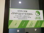 Природа и человек (Pionerov Street No:1), yoga stüdyosu  Barnaul'dan