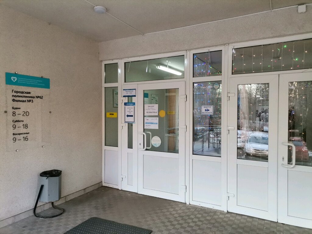 Hastane bölümü Амбулаторный центр № 62, Урологическое отделение, Moskova, foto