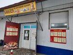 Grocery at wholesale prices (ulitsa Frunze No:9), market  Buzuluk'tan