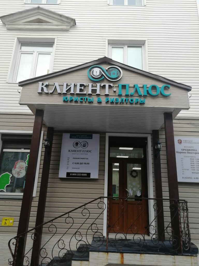 Hukuk büroları Klient Plus, Korsakov, foto