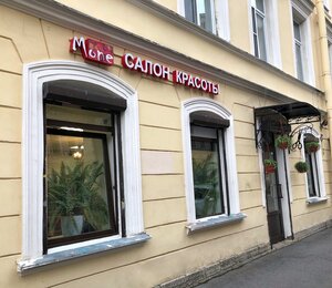 Mone (Korolenko Street No:3, Saint Petersburg), güzellik salonu  Saint‑Petersburg'dan