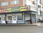 Мандаринка (Saratov Region, Engels, ulitsa Lomonosova), manavlar  Engels'ten