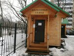 Церковная лавка (Moscow, Molodogvardeyskaya Street), dini ürünler  Moskova'dan