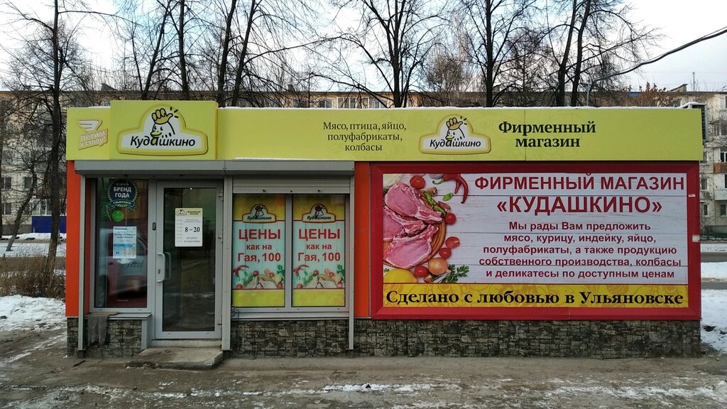 Kanatlı hayvan ürünleri ve yumurta Кудашкино, Ulyanovsk, foto