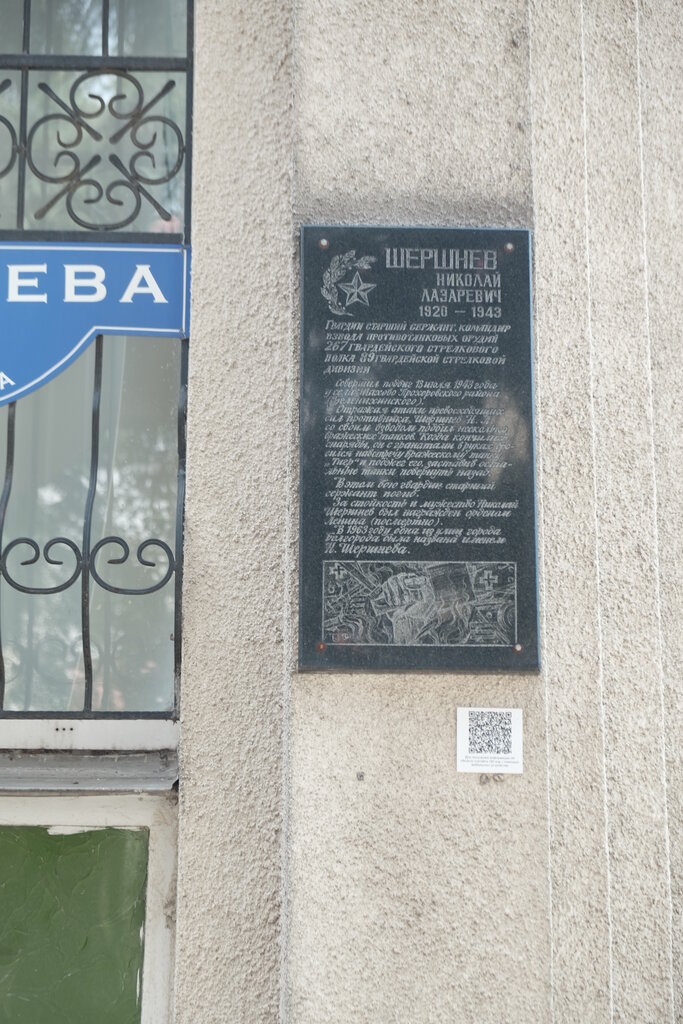 Anıt levhası, anıt taş Н.Л. Шершневу, Belgorod, foto