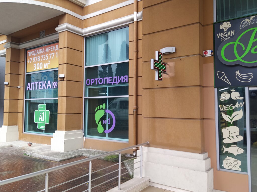 Eczaneler Pharmacy № 1, Yalta, foto