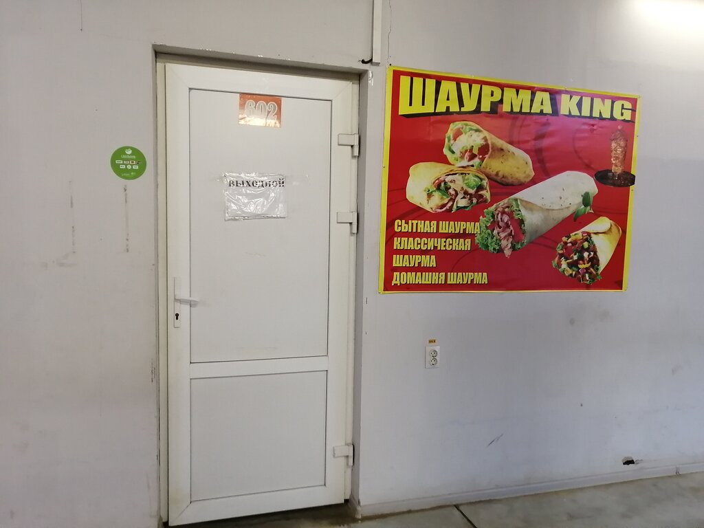 Fast food Шаурма king, Kohma, foto