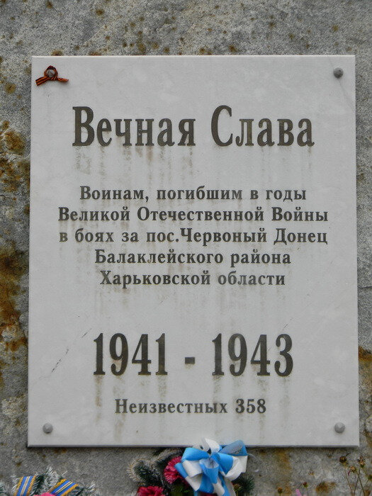 Anıt, heykel Братская могила воинов, Harkivska oblastı, foto