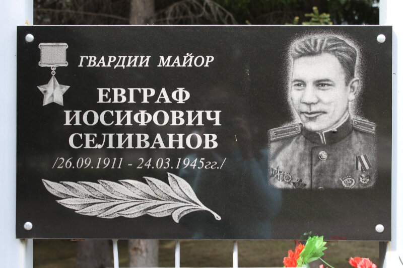 Anıt levhası, anıt taş Герою Советского Союза Е.И.Селиванову, Omskaya oblastı, foto