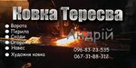 Ковка Тересва (Zakarpatska Region, Tiachiv District, selyshche miskoho typu Teresva, Narodna vulytsia), demirdökümcüler  Zakarpatska oblastından