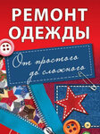 Ремонт одежды (prospekt Lenina No:85), kıyafet tamiri  Rubtsovsk'tan