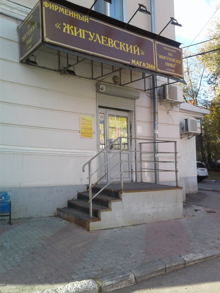 Bira dükkanı Жигулевский, Novokuybyşevsk, foto