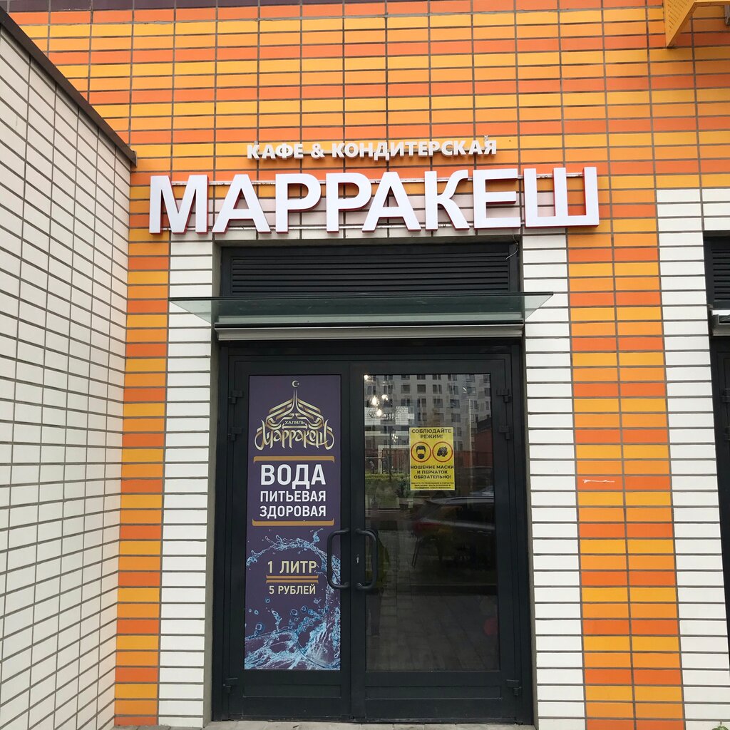 Kahve dükkanları Марракеш, Moskova, foto