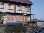 Kausar (Balta Seıdalıev kóshesi No:127, Asqar Toqpanov aýyly), market  Almatı eyaletinden
