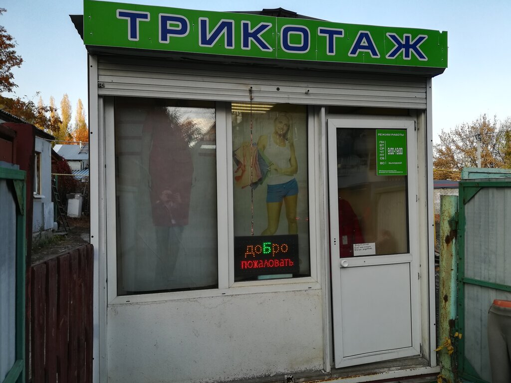 Örme üretimi Трикотаж, Saratov, foto