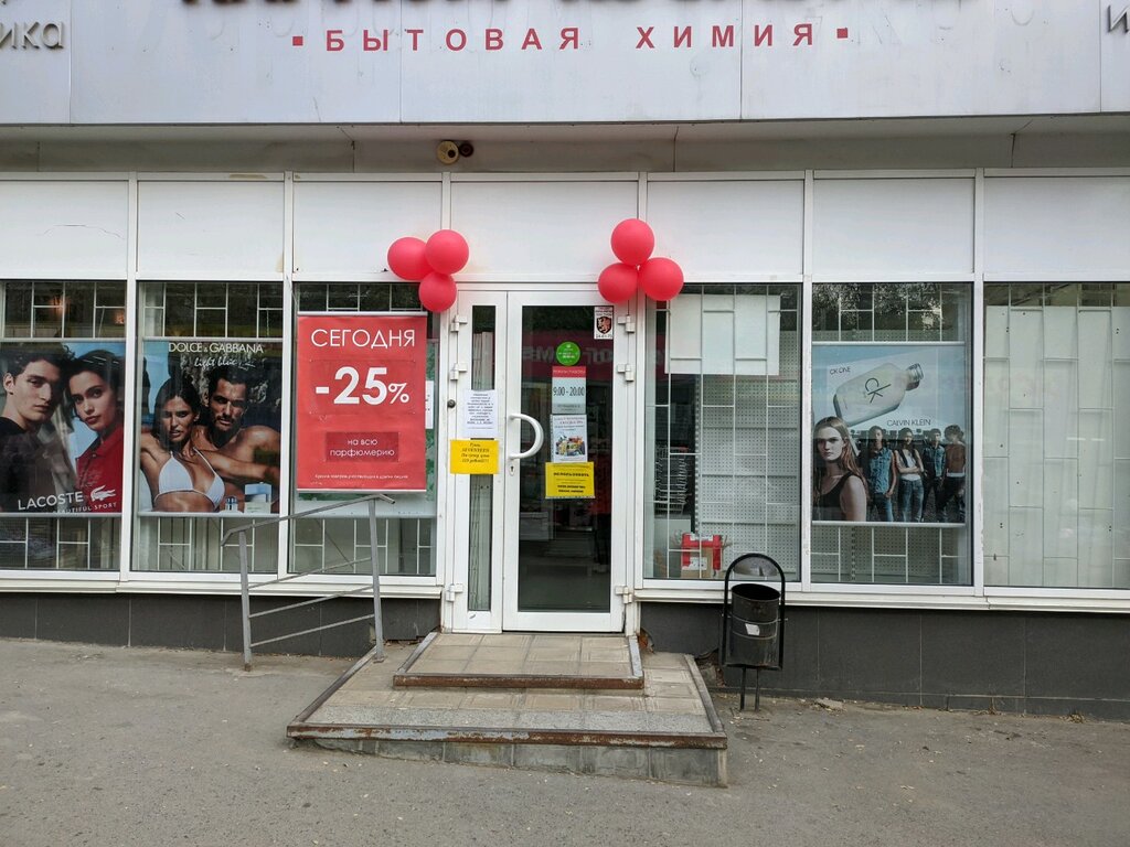 Kozmetik ve parfümeri mağazaları Parfyum Dekor, Volgograd, foto