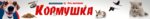 Зоомагазин Кормушка (No:5, mikrorayon Solnechny), petshop  Stariy Oskol'dan