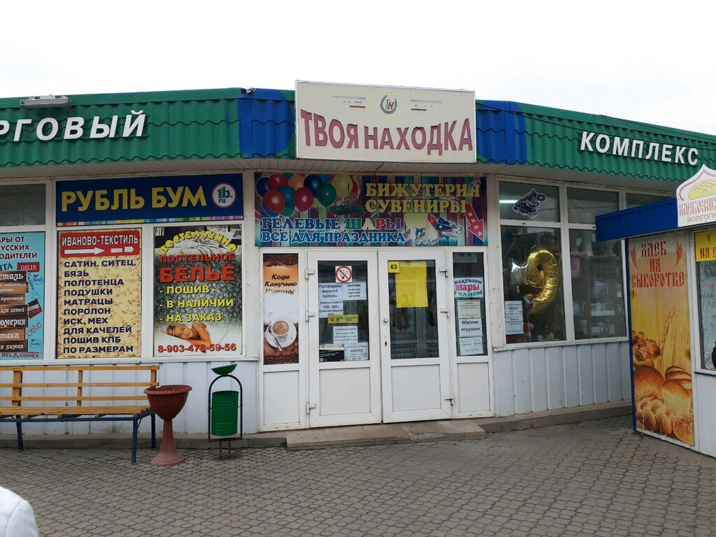 Ev temizlik ürünleri Рубль Бум, Volgograd, foto