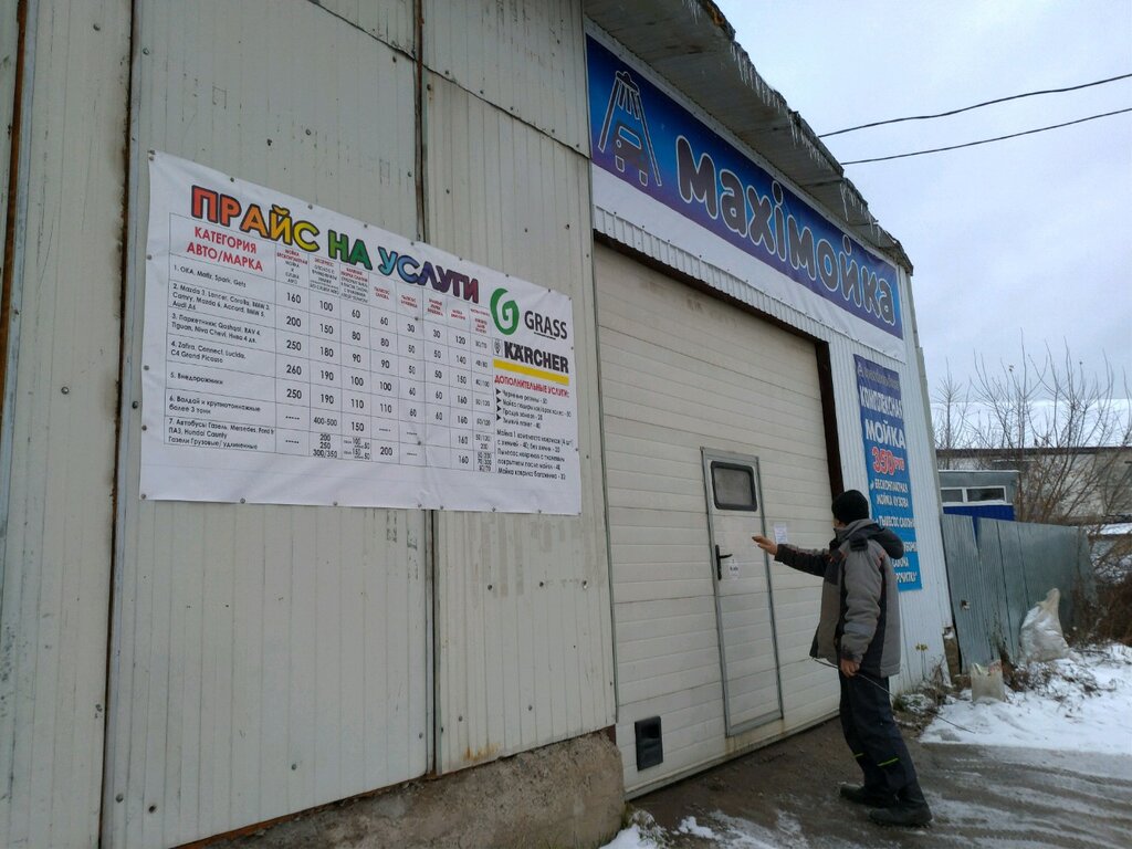 Oto yıkama Grass, Ufa, foto