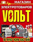 Vольт (Vyyezdnaya ulitsa No:9А), elektrik ve elektrikli ürün mağazası  Sergaç'tan