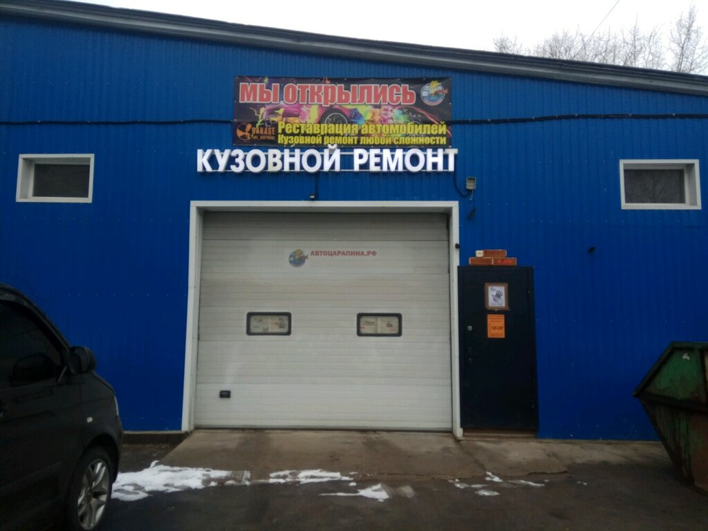 Oto kaporta Garage_Two_Brothers, Moskova, foto