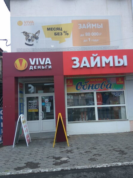 Mikrofinans Viva Dengi, Izobilny, foto