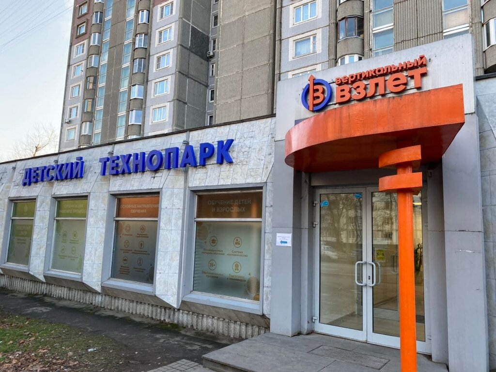 Çocuk ve gençlik merkezleri Детский технопарк Вертикальный взлет, Moskova, foto