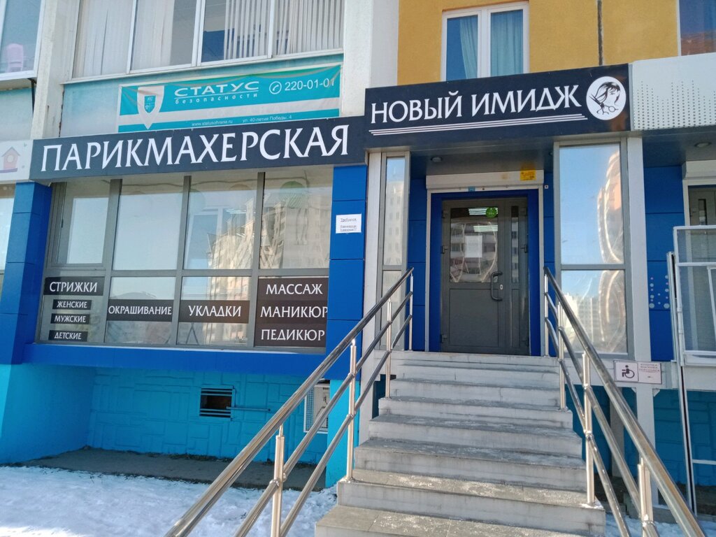 Kuaförler Новый имидж, Çeliabinsk, foto