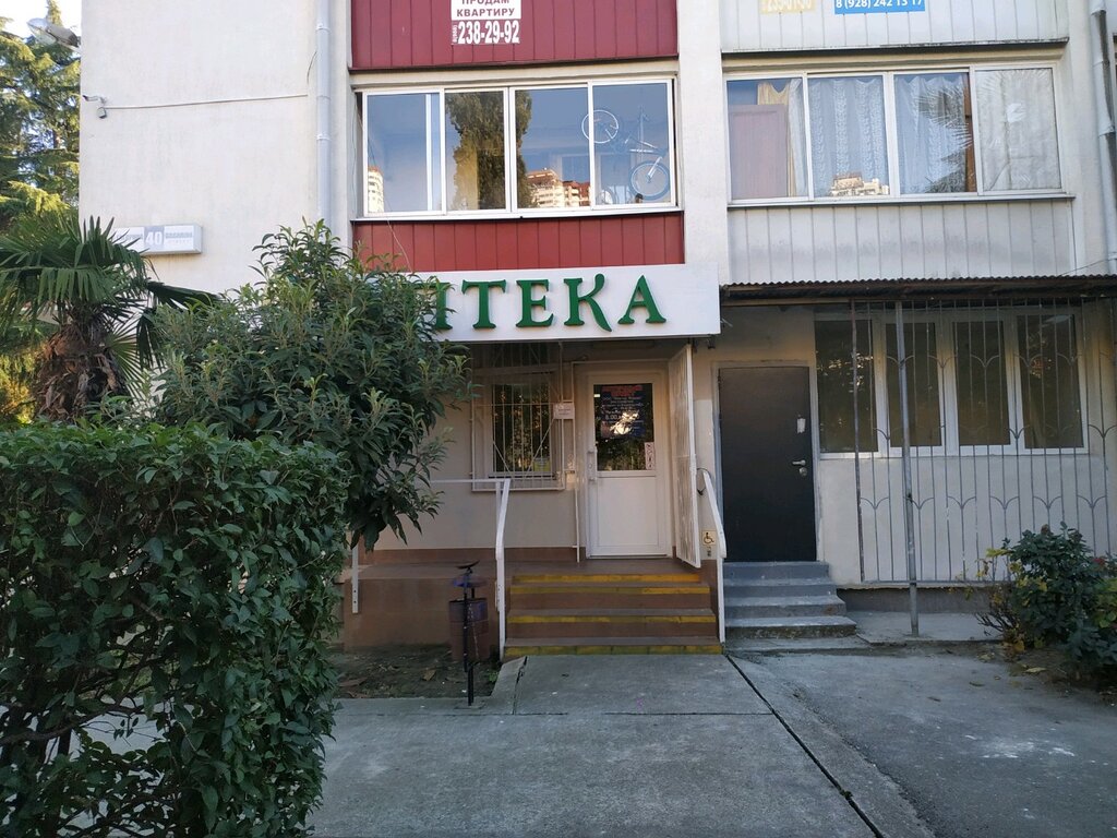 Eczaneler Vash aptekar, Soçi, foto