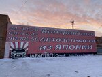 JapanTrek (ulitsa Khimikov No:56/1, Omsk), otomobil yedek parçaları  Omsk'tan